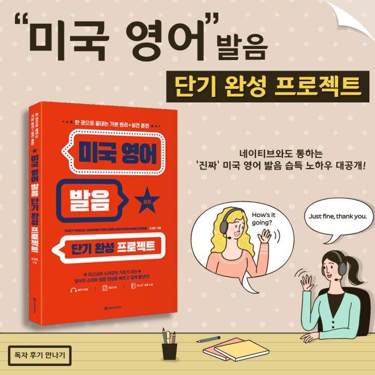 내 영어 발음, 어디가 잘못되었는지 한눈에 파악하기!👀 '미국 영어 발음 단기 완성 프로젝트' : 네이버 블로그