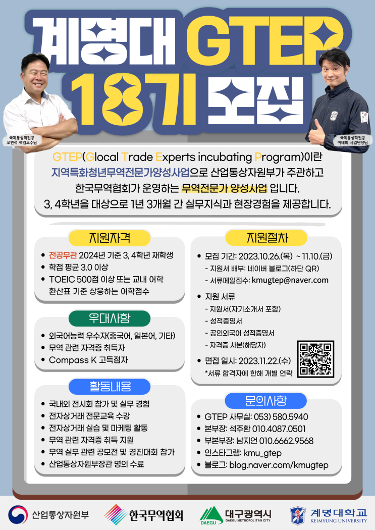 2024년도 계명대 GTEP 18기 신규 요원 모집 공고 : 네이버 블로그
