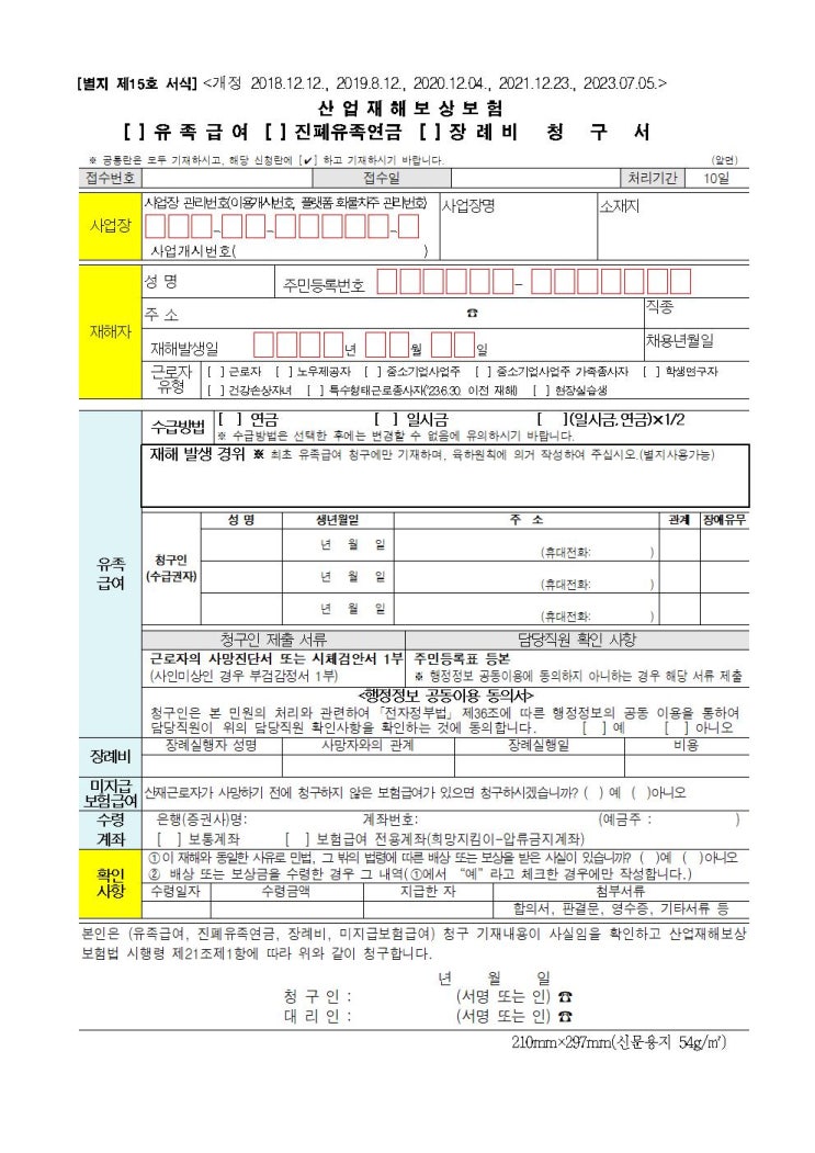 산재사망 시 유족급여 청구방법연금일시금 및 수급자격자 실격기준까지 총정리 네이버 블로그