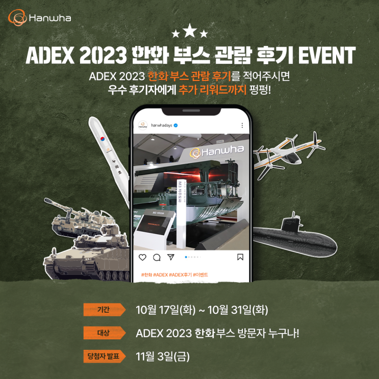 ADEX 2023 한화 부스 관람 후기 EVENT : 네이버 블로그