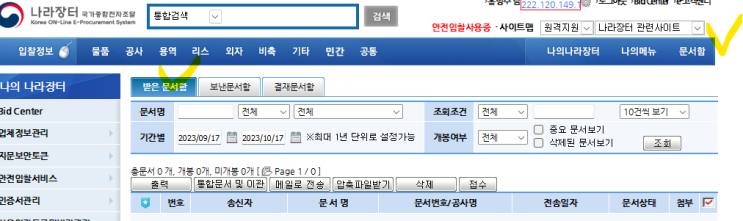 07. 계약건) G2B 나라장터 전자계약 및 방법 정리 : 네이버 블로그