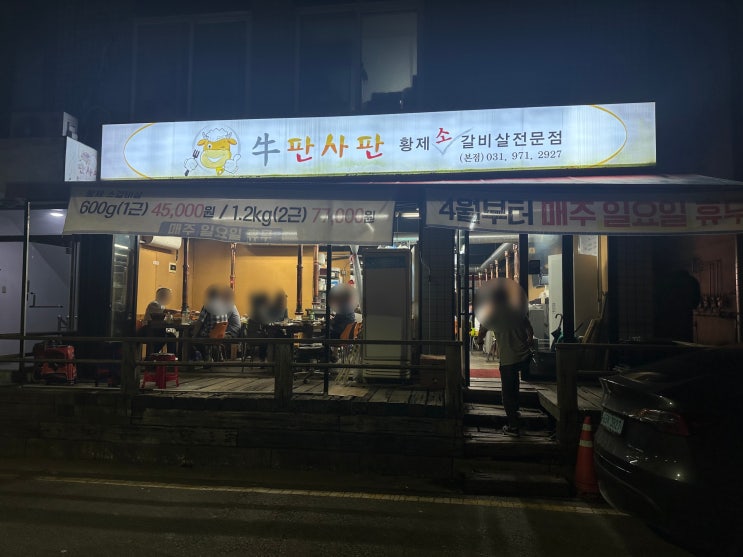 고양 맛집 화정역 덕양구청 소고기 소갈비살 가성비 맛집 우판사판 네이버 블로그