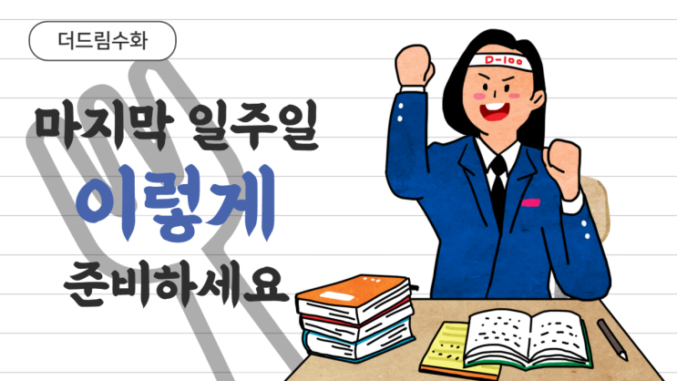 [수어통역사 자격증시험] 마지막 일주일 이렇게 준비하세요 : 네이버 블로그