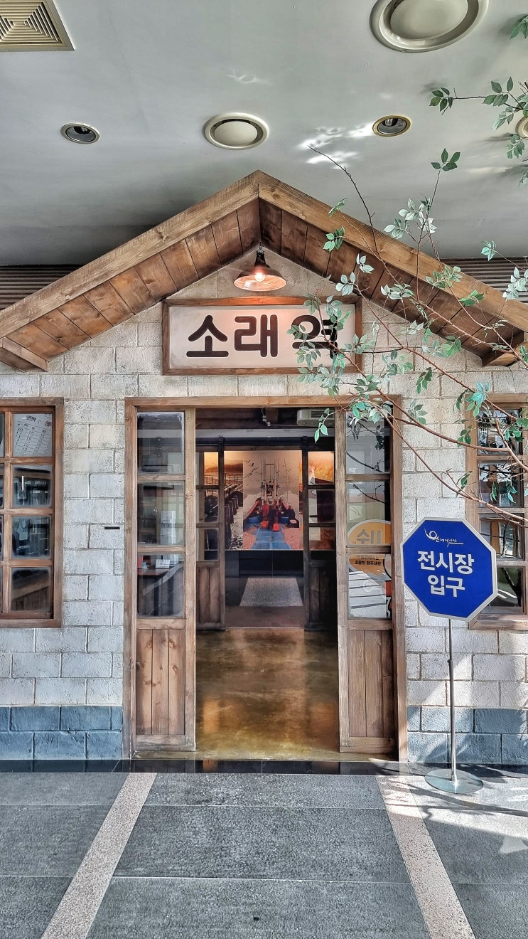 인천가볼만한곳 박물관 소래포구 역사관 시간 여행 전통시장 먹거리 여행까지 한 번에 네이버 블로그