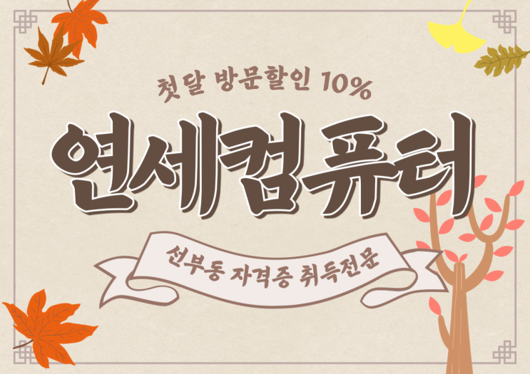 안산 선부동 컴퓨터 자격증 취득전문 연세컴퓨터학원 입니다 네이버 블로그