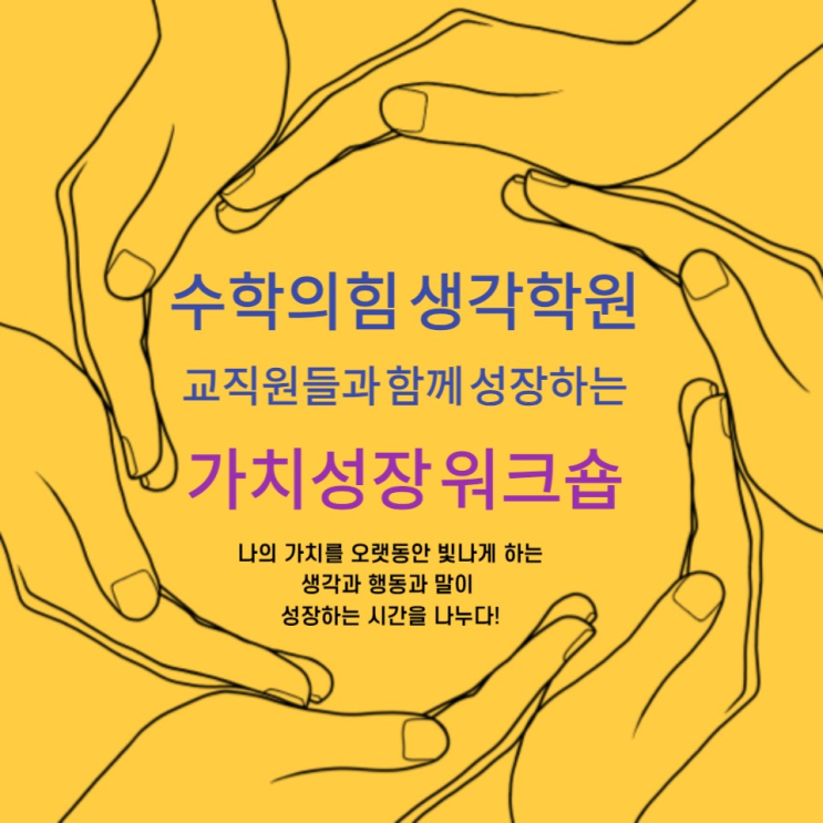 칠곡3지구 수학학원 교직원 가치성장으로 더 나은 교육을 위한 노력by 수학의 힘 생각학원 네이버 블로그
