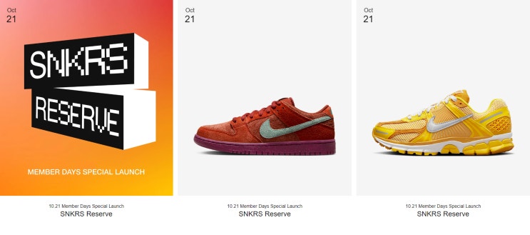 나이키 멤버스데이 10월21일~22일 SNKRS Reserve 선착순 출시 슈즈 리스트 : 네이버 블로그