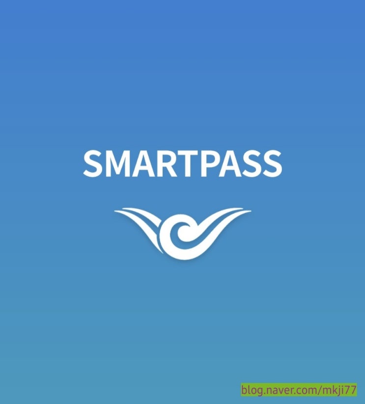인천국제공항(ICN) 스마트패스 이용하기 ft. 안면인식 스마트패스 등록 방법 : 네이버 블로그