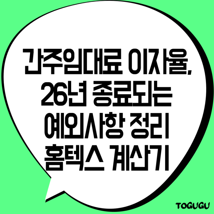 간주임대료 계산 이자율 및 26년 종료되는 소형 주택 제외 홈텍스 계산기 사용법 네이버 블로그