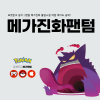 포켓몬고 메가진화 팬텀 레이드 졸업스킬 약점 이로치 탐난다 네이버 블로그