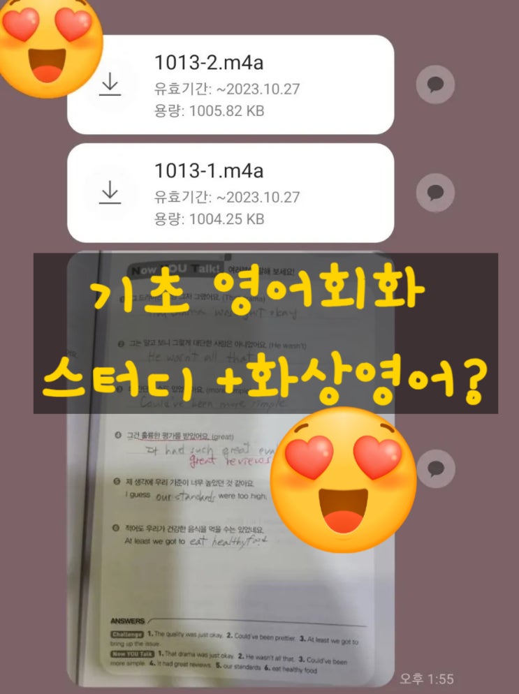 성인 기초 화상 영어회화 스터디 허들 넘는 법 Ebs영어 Easy English 10월 스터디 후기 네이버 블로그