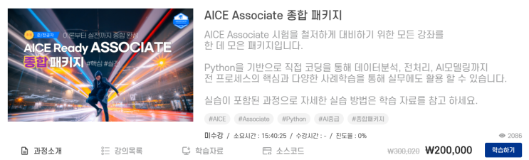 AICE Associate 종합 패키지 : 네이버 블로그