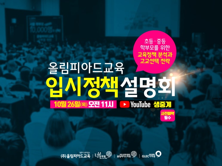 2028 대입 제도 개편안 설명회 고교학점제부터 수능 준비까지~ 중2 이하 학부모님이라면 필수 시청📺 네이버 블로그