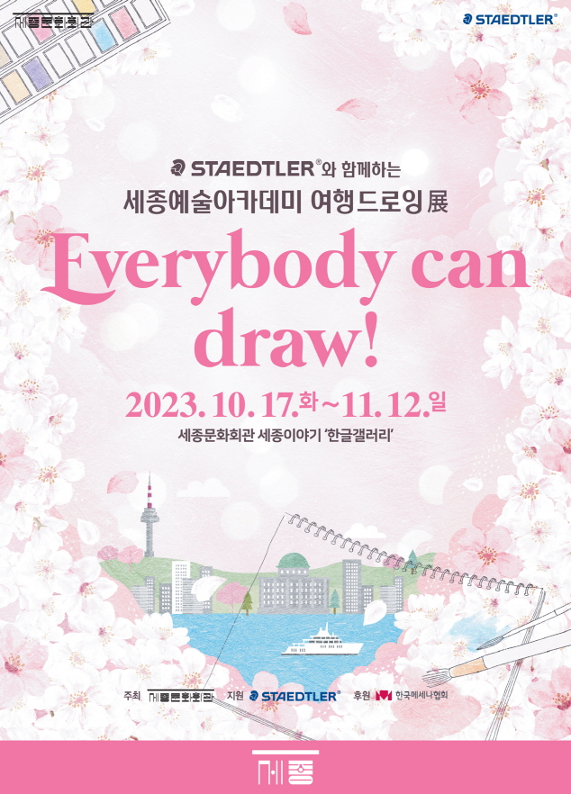 세종문화회관, 10월 17일~11월 12일 개최 : 네이버 블로그