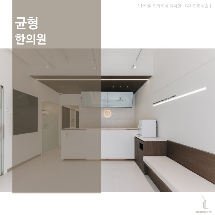 병원인테리어한의원인테리어한방병원인테리어한의원인테리어이미지한의원침구실한의원균형한의원 네이버 블로그