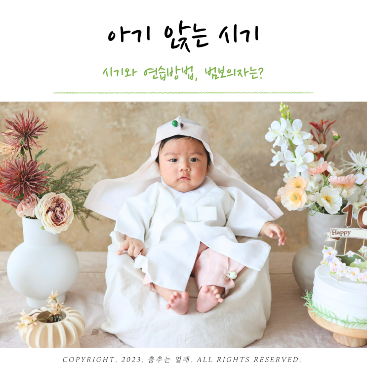아기 혼자 앉는 시기 자세 7개월 스스로 못앉는 아기 범보의자는 네이버 블로그