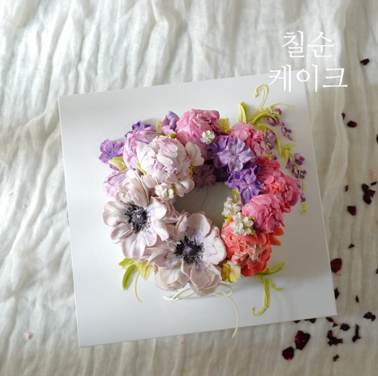 꽃들이 축하해 주는 어머님의 70번째 생신 떡 케이크 2호 사이즈 주문 제작 네이버 블로그