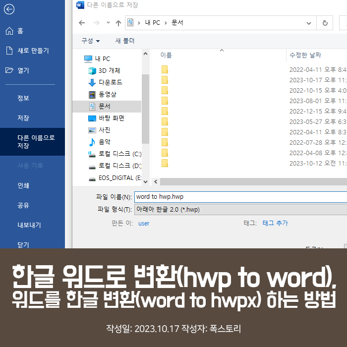 한글 워드로 변환(hwp to word), 워드를 한글 변환(word to hwpx) 하는 방법 : 네이버 블로그
