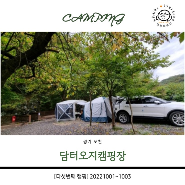 Camp5_22.10[경기 포천]담터오지캠핑장 : 우중캠핑 : 네이버 블로그