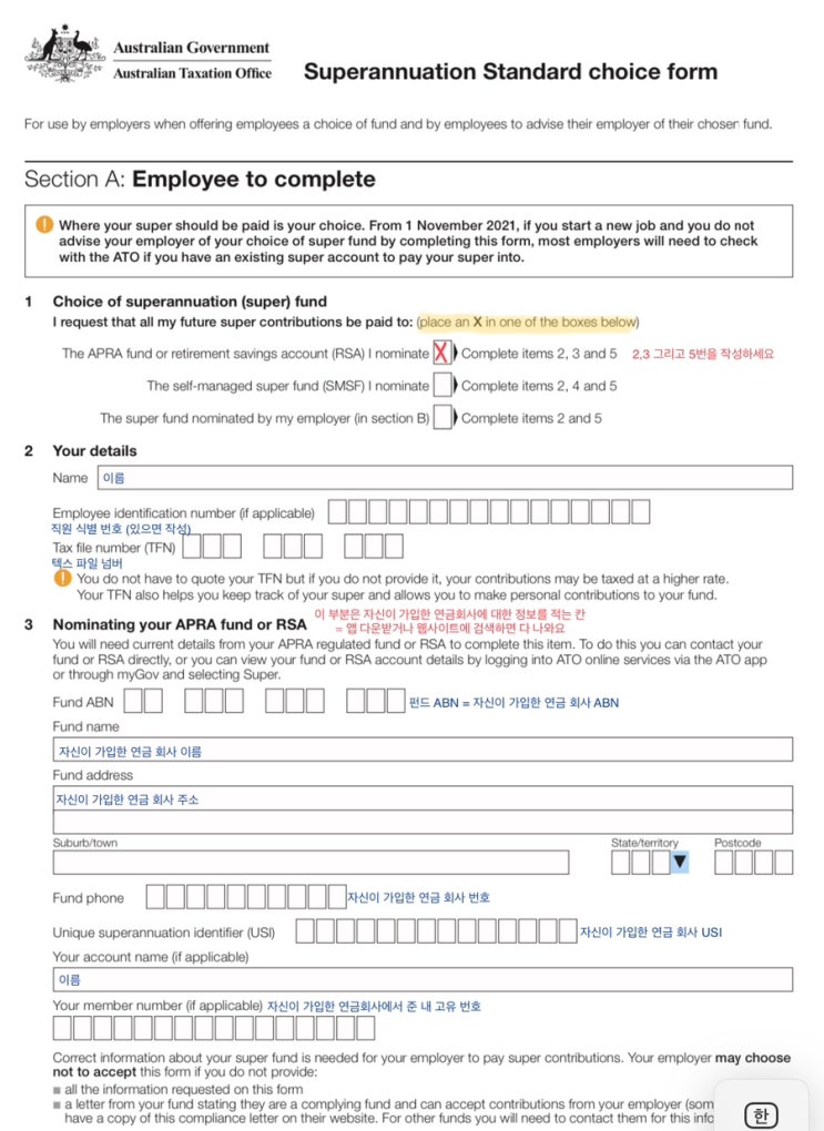 🇦🇺간단한데 짜증나는 호주 Superannuation Standard choice form 작성하기 : 네이버 블로그