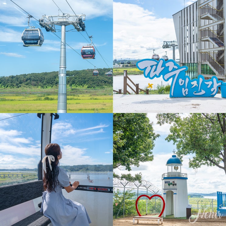 경기도 파주 가볼만한곳 임진각 곤돌라 Dmz 파주 여행 코스 네이버 블로그