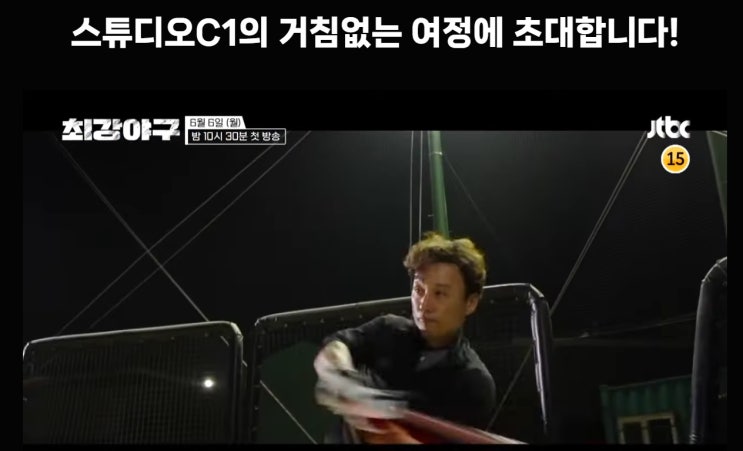 [Studio C1채용] JTBC 스튜디오 C1 제작PD (~11.6) : 네이버 블로그