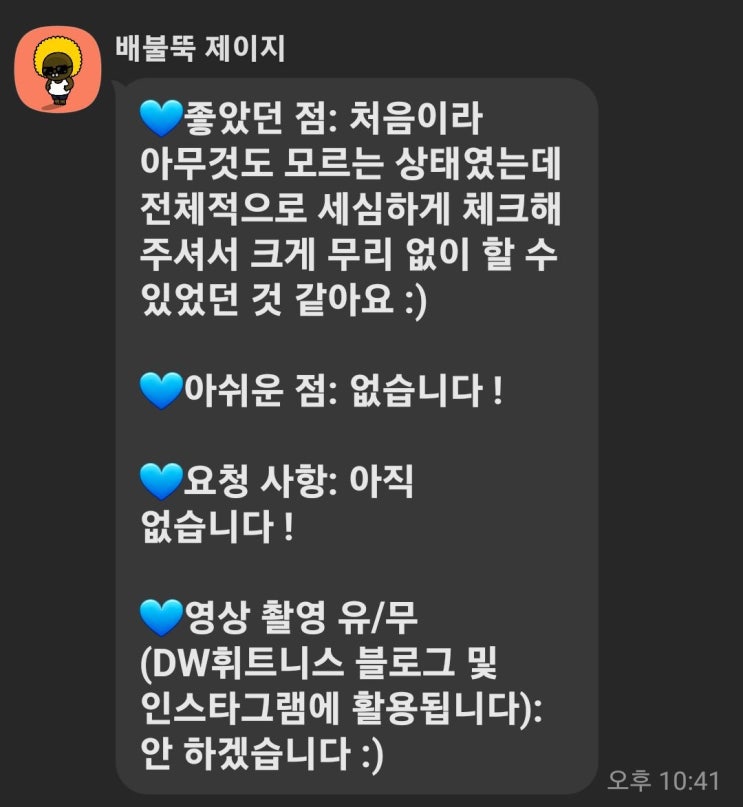 지훈 팀장님 PT 후기! : 네이버 블로그