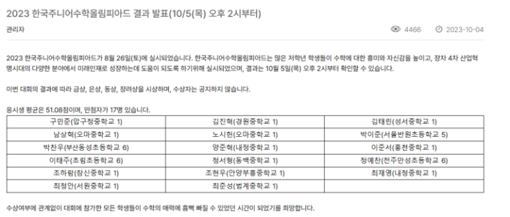 [하늘교육범어알바트로스학원] 2023 제5회 KJMO(한국주니어수학올림피아드) 수상을 축하합니다. : 네이버 블로그