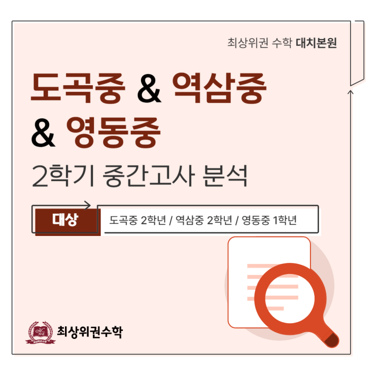 도곡동 수학학원 도곡중and역삼중and영동중 2학기 중간고사 분석 네이버 블로그