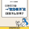 근로기준법 여름휴가를 연차휴가로 대체가능할까 네이버 블로그
