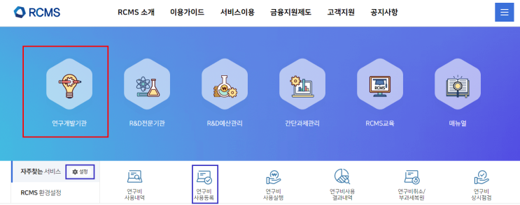 [RCMS] 통합 연구비 관리시스템 소개, 기본사용법(사용등록) : 네이버 블로그