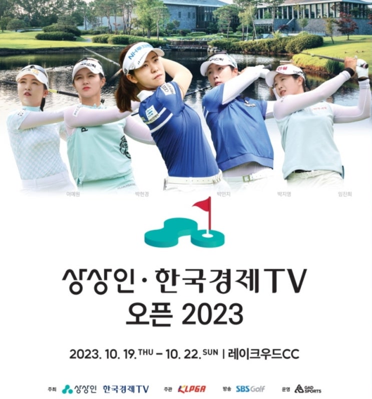 KLPGA 상상인-한국경제TV 오픈 2023 레이크우드 컨트리클럽 우승 상금 순위 : 네이버 블로그