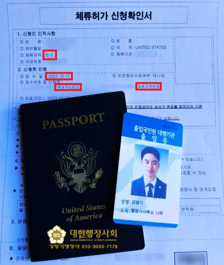 F4비자 신청 하루만에 허가 완료 재외동포 거소증 대행 전문 출입국행정사 네이버 블로그