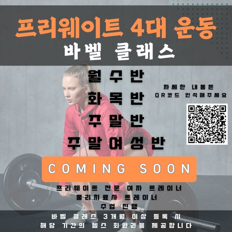 오픈 임박 순천 유일 프리웨이트 4대 운동 그룹 바벨 클래스 순천 헬스 순천 Pt 연향동 헬스 연향동 Pt