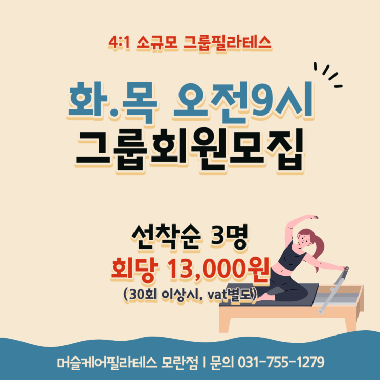 모란역 필라테스 머슬케어필라테스 모란점 이벤트 오전그룹회원 모집중 네이버 블로그