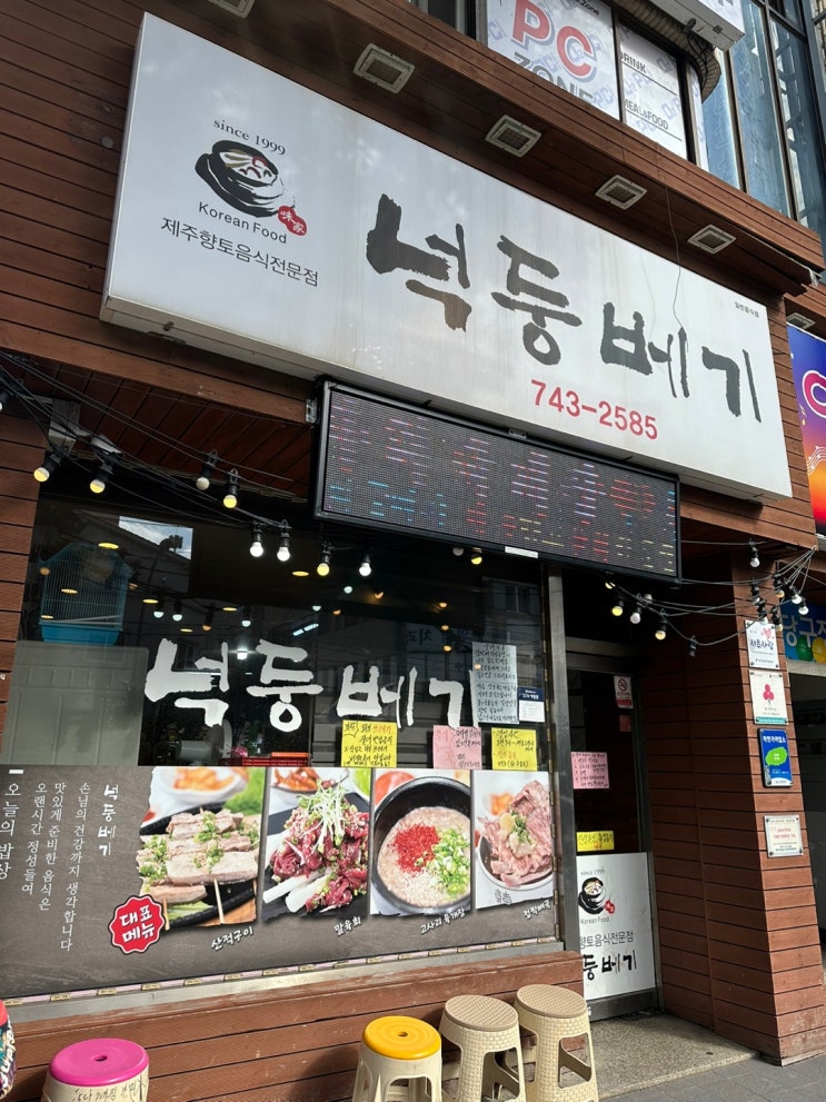 제주공항 근처 맛집 용담동 넉둥베기고사리육개장 주차팁 네이버 블로그