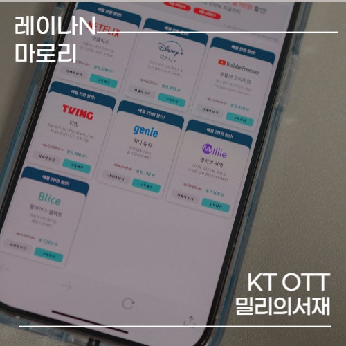 KT OTT에서 밀리의서재 이천원 상시할인받고 독서 정주행! : 네이버 블로그