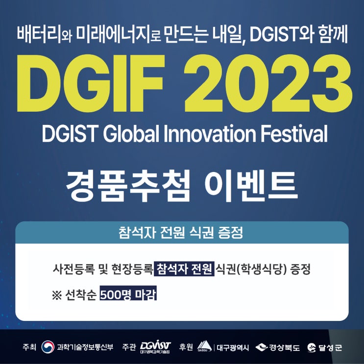[DGIF EVENT] DGIF 2023 경품 추첨 이벤트! : 네이버 블로그