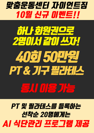 정왕동필라테스대야동pt 자세교정피티pt이벤트 정왕동피티시흥pt 정왕동헬스장 신천동pt 시흥헬스장 Mmc