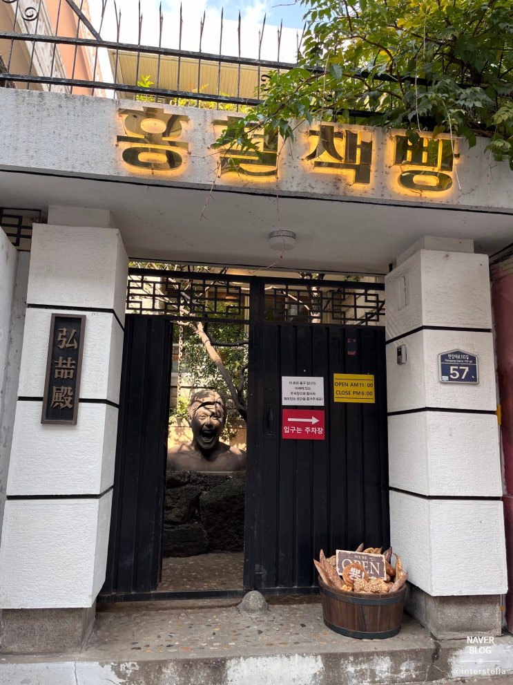 용산후암동 홍철책빵 재밌고 개성 가득한 카페ㅣ우연히 노홍철을 만날 확률은ㅣ빵 음료 메뉴 추천 및 후기🍞☕️