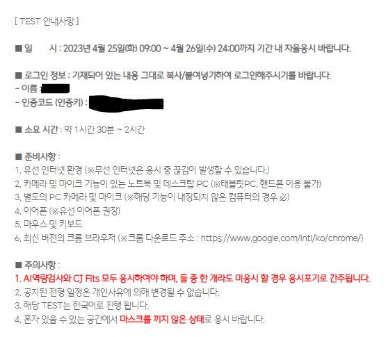 [CJ제일제당 FNT사업부문 ESG] 인적성(AI역검/CJ Fits) 합격 후기 : 네이버 블로그