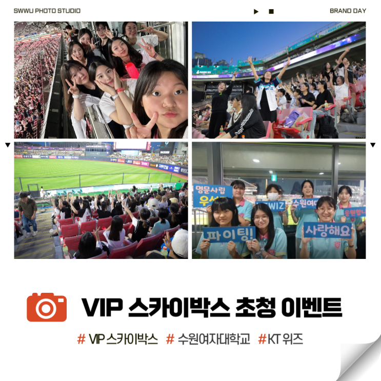 [수원여대 X KT Wiz] KT Wiz 와 함께한 지역고교 초청 이벤트⚾ : 네이버 블로그