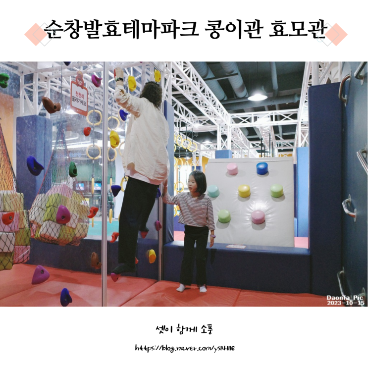 순창 발효테마파크 콩이관 챔피언스포츠파크 효모관 효모카 네이버 블로그