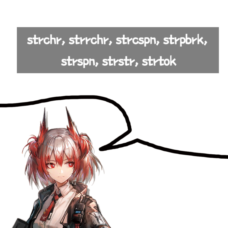 [Clang] strchr, strrchr, strcspn, strpbrk, strspn, strstr, strtok 함수 사용 정리 (예제) : 네이버 블로그