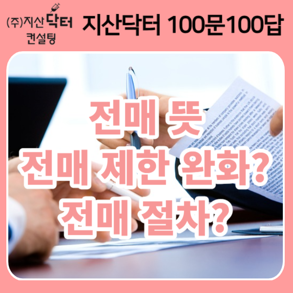 분양권 전매 뜻 전매 제한과 전매 절차까지 한번에 알아보자 네이버 블로그