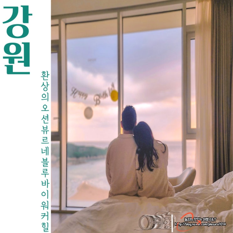 고성 오션뷰 르네블루 바이 워커힐 패밀리디럭스 조식 후기 네이버 블로그
