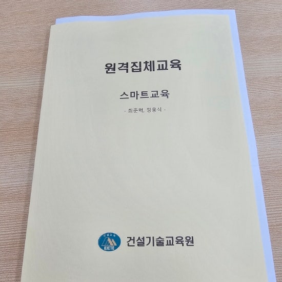 건설기술교육원 강남 최초교육 집체교육 후기 I 과정 선택 주차요금 중식 네이버 블로그