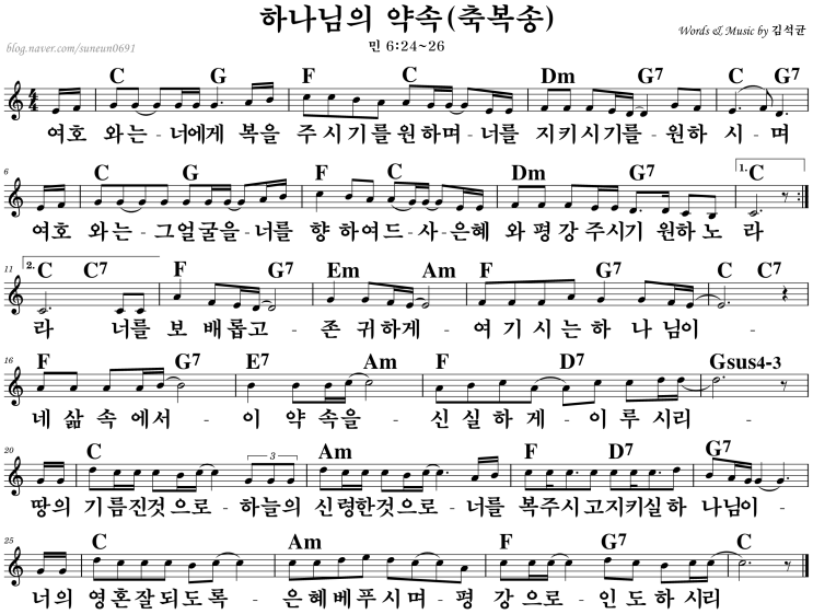 하나님의 약속(여호와는 너에게 축복송) G A Bb B C key : 네이버 블로그