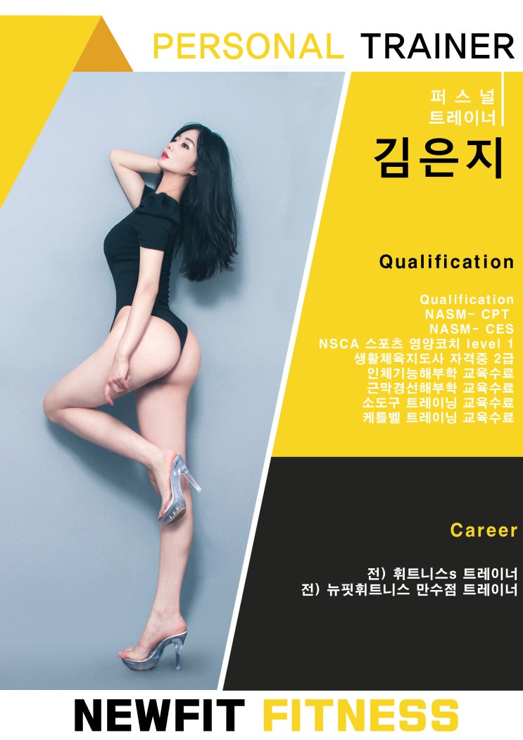뉴핏pt의 열정 가득 김은지 트레이너를 소개합니다~ 병점pt 병점헬스 네이버 블로그