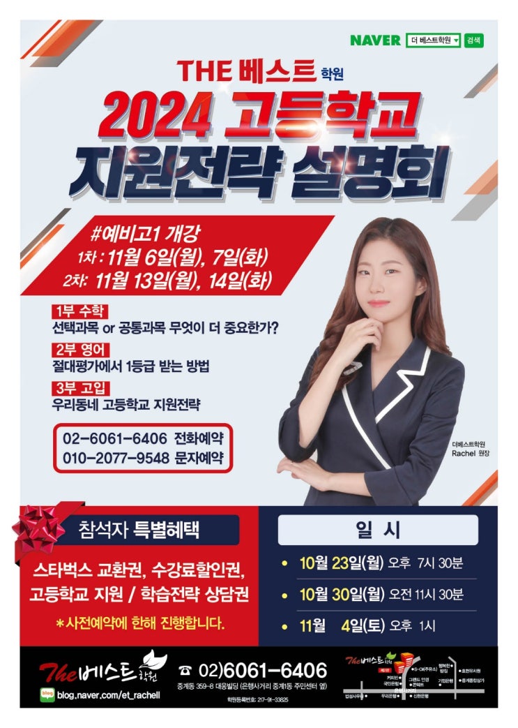 더베스트학원 2024 고등학교 지원전략 고입설명회 2024 예비고1 수학 영어 학습전략 중계동 은행사거리 영수학원